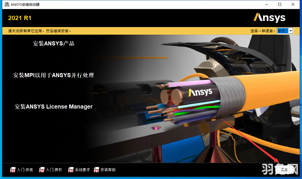 【亲测能用】ANSYS Products 2021 R1 完整版安装图文教程-羽兔网