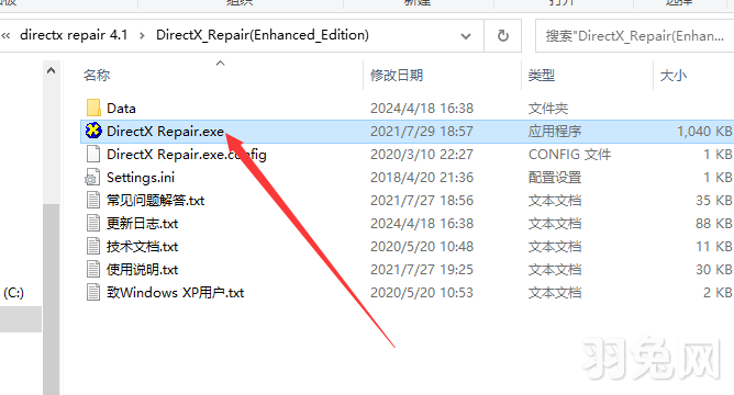 【亲测能用】DirectX Repair修复工具 V4.1 【dll文件检测修复】增强版安装图文教程-羽兔网
