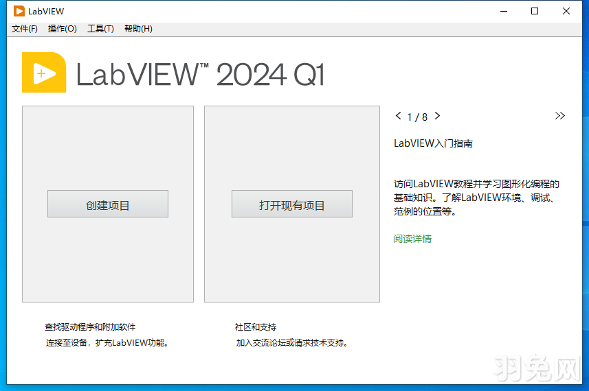 【亲测能用】LabVIEW 2024【最新资源包】免费版安装图文教程-羽兔网