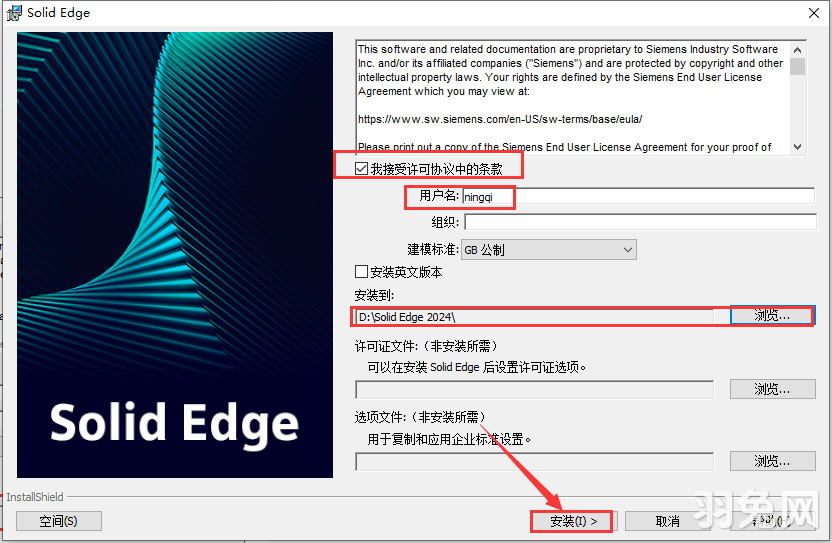 【亲测能用】西门子 Solid Edge 2024 最新免费完整版安装图文教程-羽兔网