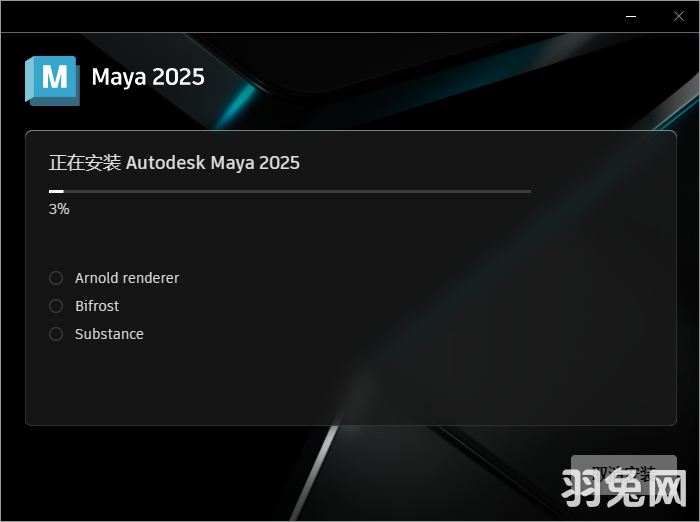 【亲测能用】Autodesk Maya 2025.1最新版【玛雅2025】官方完整版安装图文教程-羽兔网