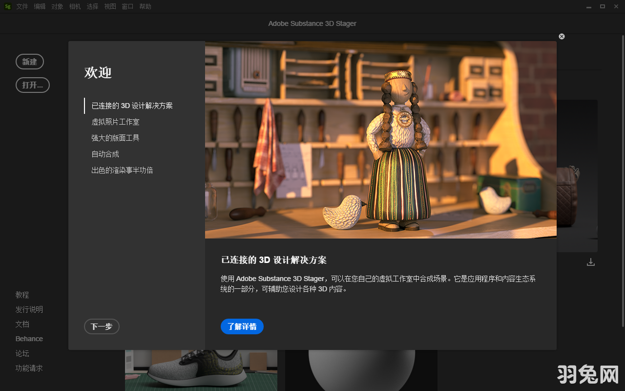 【亲测能用】Adobe Substance 3D Stager v3.0.2免费最新专业版-免费下载-羽兔网