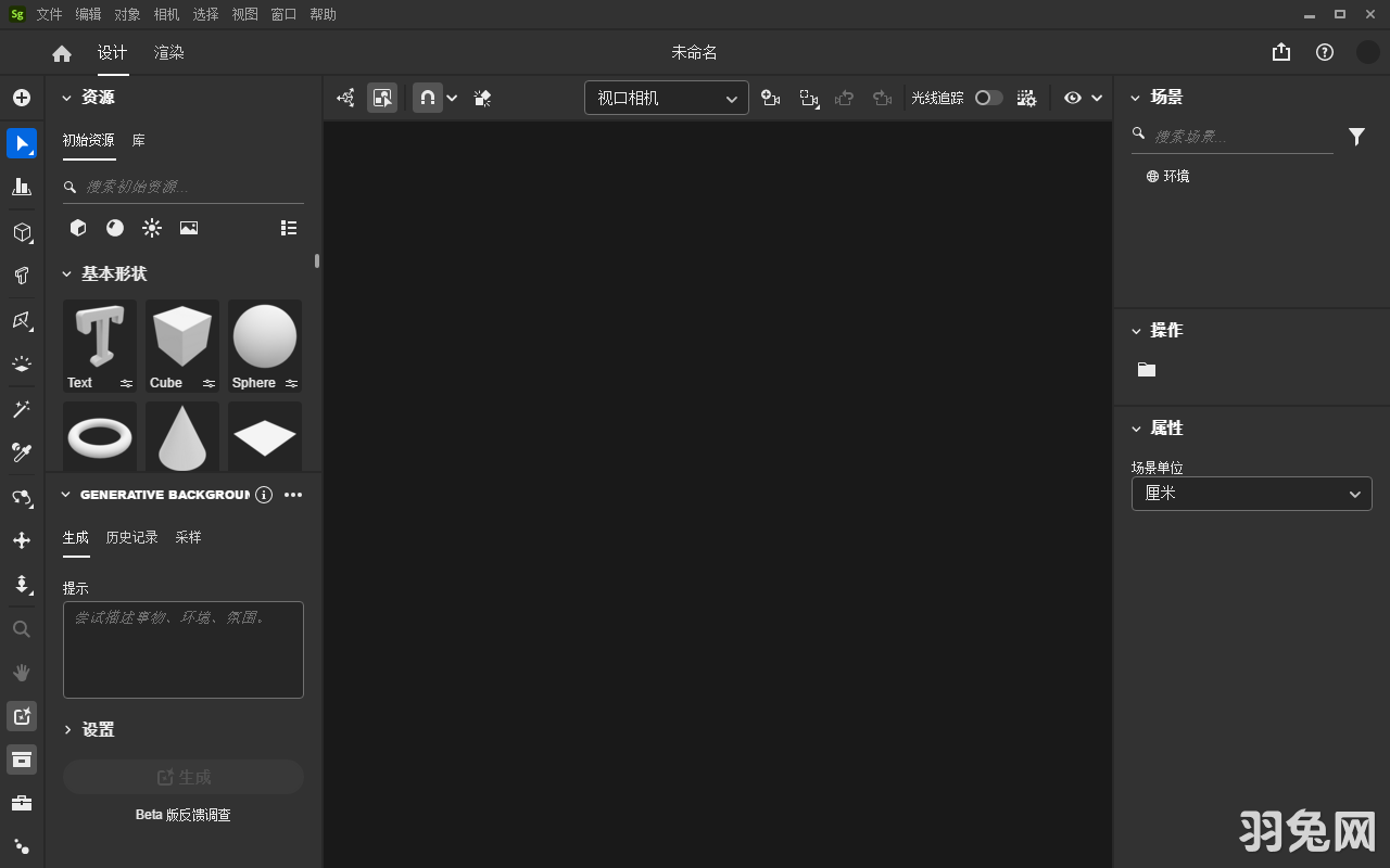 【亲测能用】Adobe Substance 3D Stager v3.0.2免费最新专业版-免费下载-羽兔网