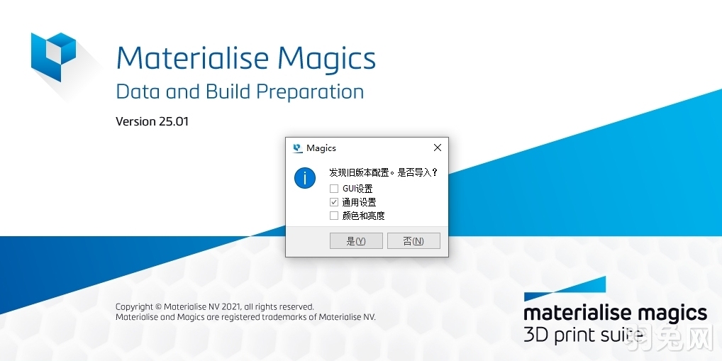 【亲测能用】Materialise Magics 25【3D打印软件 Magics 25.01】官方完整版安装图文教程-羽兔网