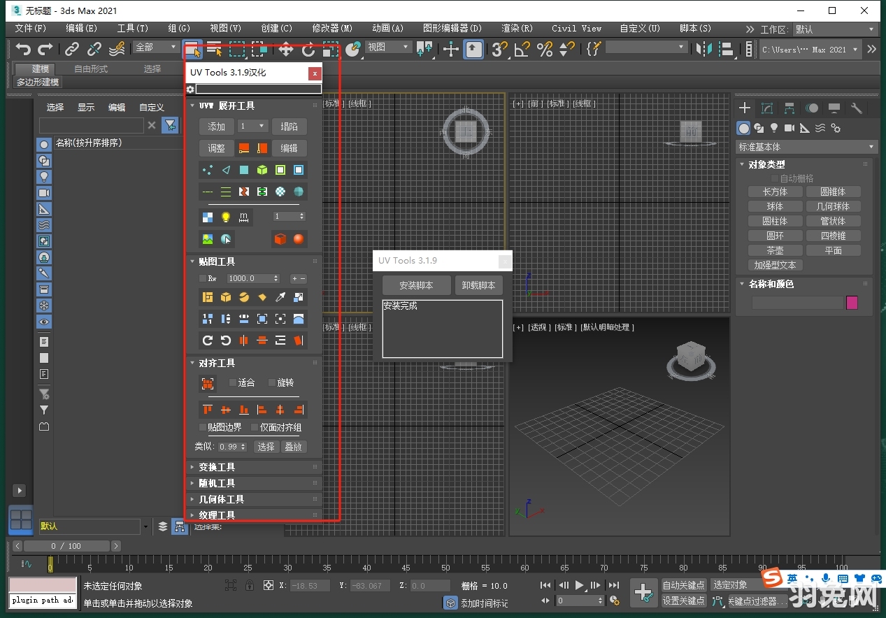 【亲测能用】【3dmax插件】建筑UV快速调整工具 UV Tools 3.1.9 for 3Ds Max【支持Max 2013-2021】汉化版免费下载-羽兔网