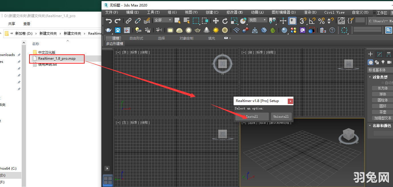 【亲测能用】【3DMAX插件】Realtimer Pro v1.8 for 3ds Max 2010 - 2022实时录制三维动画插件 英文版-羽兔网
