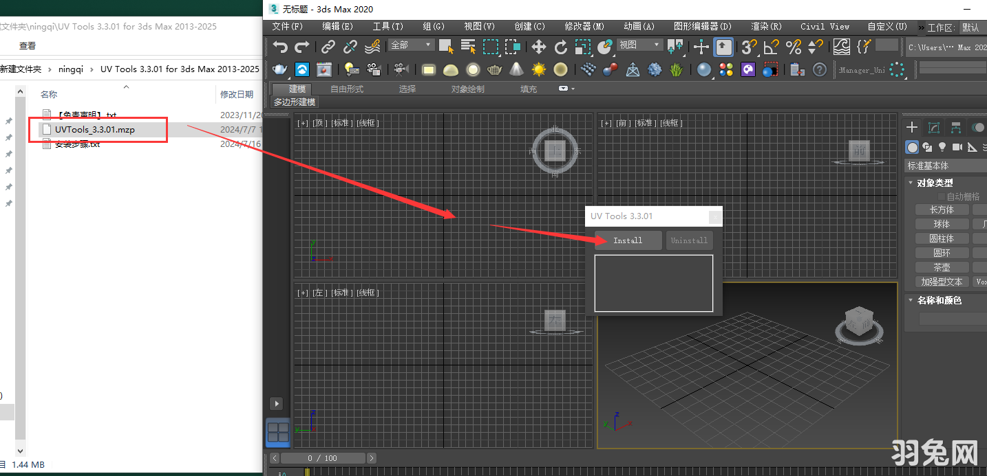【亲测能用】3DS MAX UV贴图控制插件：UV Tools V3.3 for 3dmax 2013-2025免费版安装图文教程-羽兔网
