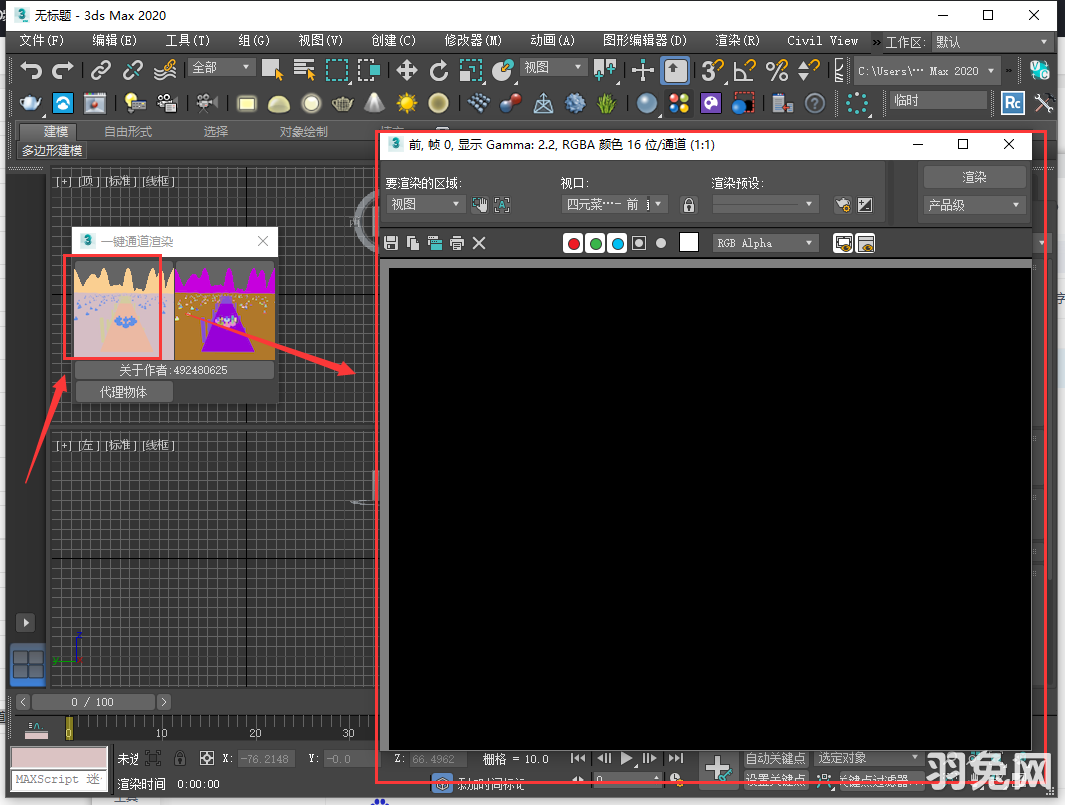 【亲测能用】3DMAX通道渲染脚本插件【一键渲染】安装图文教程-羽兔网
