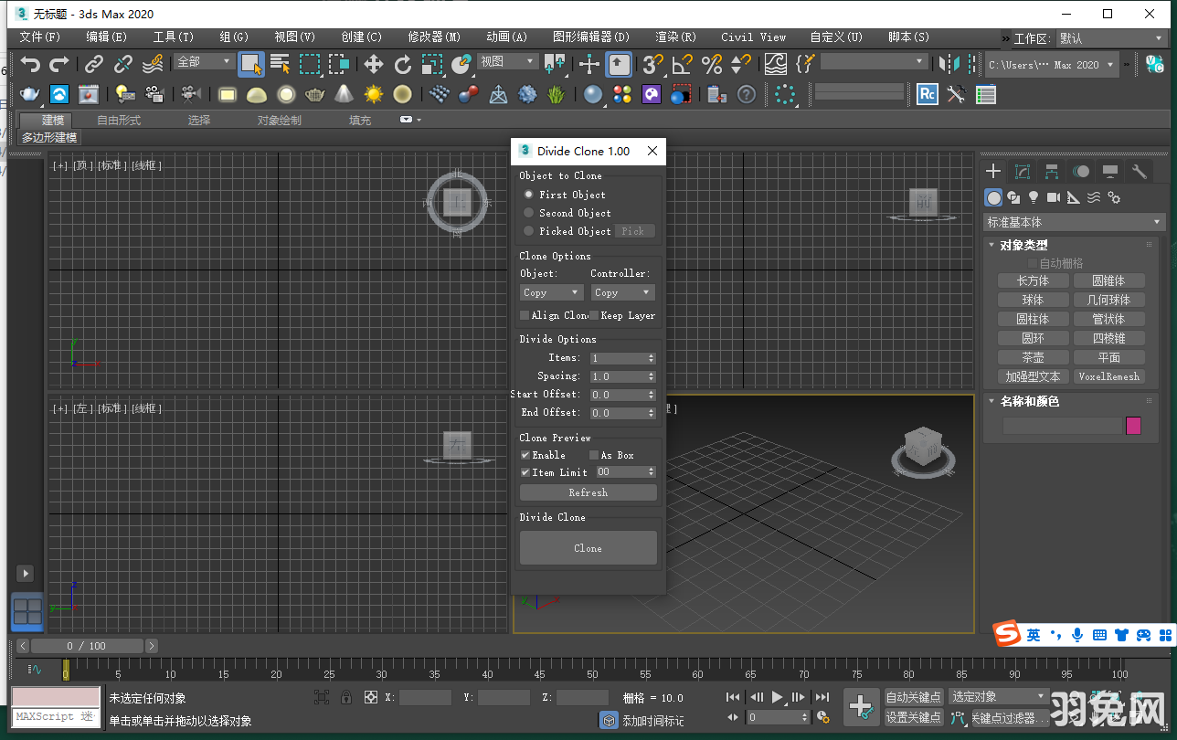 【亲测能用】Divide Clone v1.0 for 3dmax 2016-2025(3DS MAX模型过渡克隆插件下载)免费版安装图文教程-羽兔网
