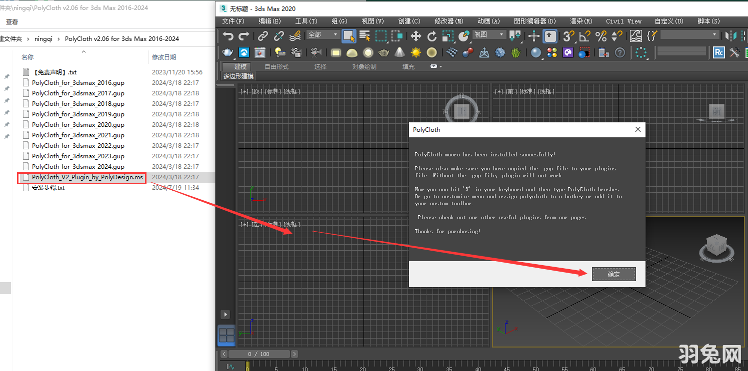 【亲测能用】PolyCloth v2.06 for 3dsmax 2016-2024（3DS MAX布料模拟动画插件下载）免费版-羽兔网