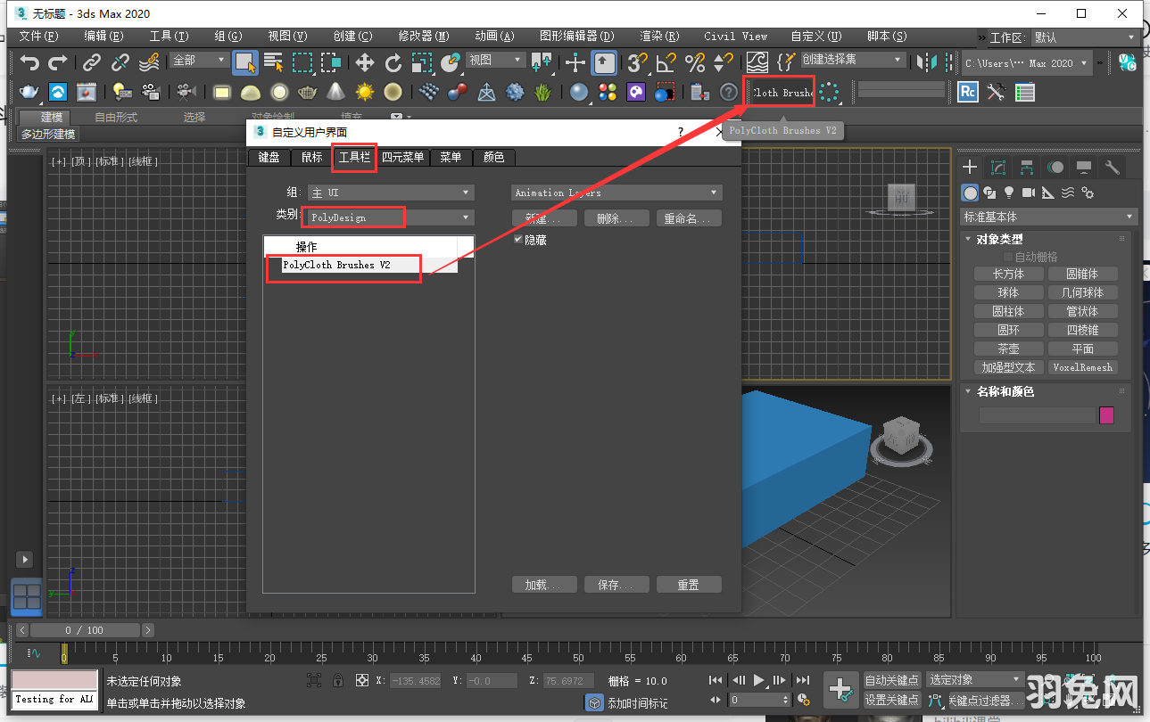 【亲测能用】PolyCloth v2.06 for 3dsmax 2016-2024（3DS MAX布料模拟动画插件下载）免费版安装图文教程-羽兔网