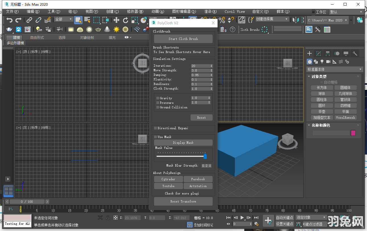 【亲测能用】PolyCloth v2.06 for 3dsmax 2016-2024（3DS MAX布料模拟动画插件下载）免费版-羽兔网