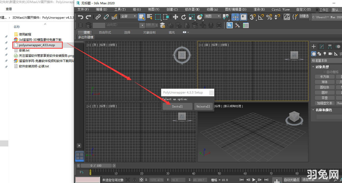 【亲测能用】3DMaxUV展开插件：PolyUnwrapper v4.3.3 For 2010-2020安装图文教程-羽兔网
