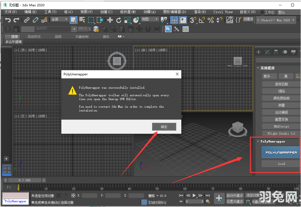 【亲测能用】3DMaxUV展开插件：PolyUnwrapper v4.3.3 For 2010-2020安装图文教程-羽兔网