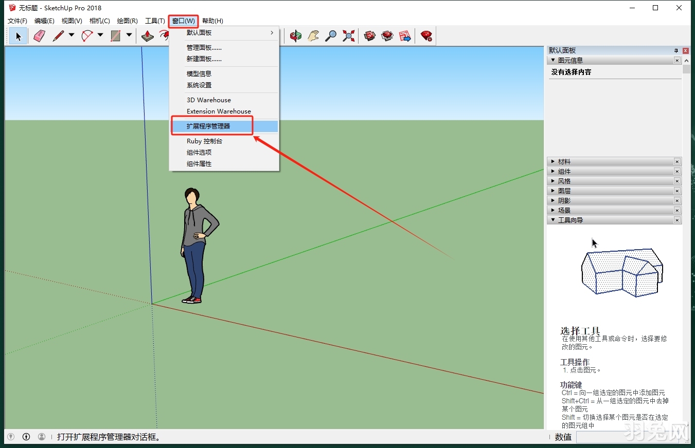 【亲测能用】RBC_Library v7.2.1中文免费版（草图大师插件）+安装教程-羽兔网