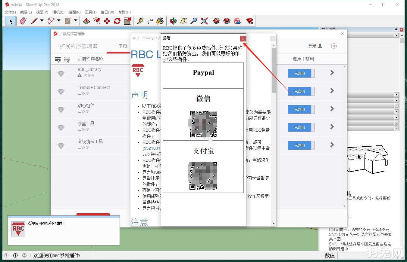 【亲测能用】RBC_Library v7.2.1中文免费版（草图大师插件）+安装教程-羽兔网