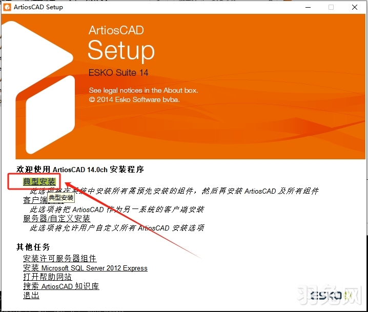【亲测能用】ArtiosCAD 14【可视化2D、3D设计工具】中文版安装图文教程-羽兔网