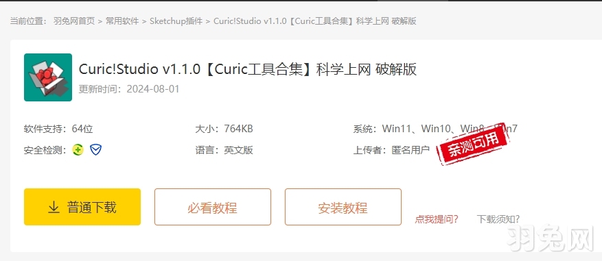 【亲测能用】Curic DIO 2 (Curic 绘图 小铲子) v1.2.0免费中文版-免费下载-羽兔网