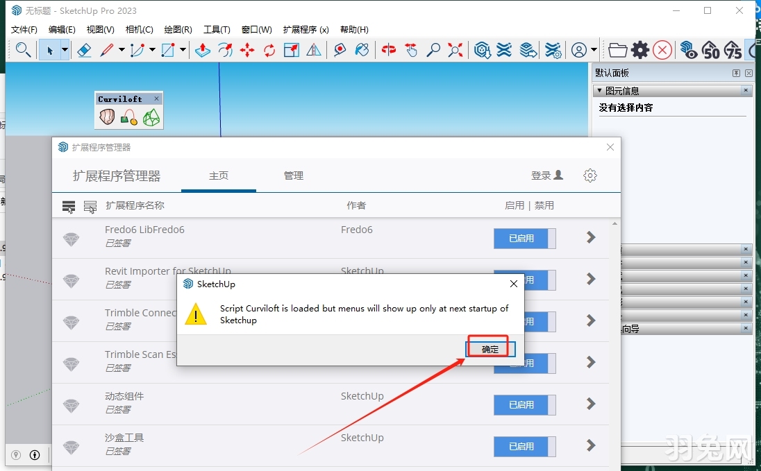 【亲测能用】su曲线放样插件-Curviloft v1.9a免费版安装图文教程-羽兔网