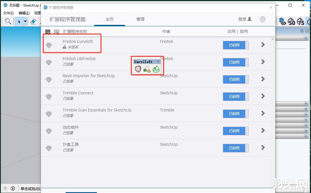 【亲测能用】su曲线放样插件-Curviloft v1.9a免费版安装图文教程-羽兔网