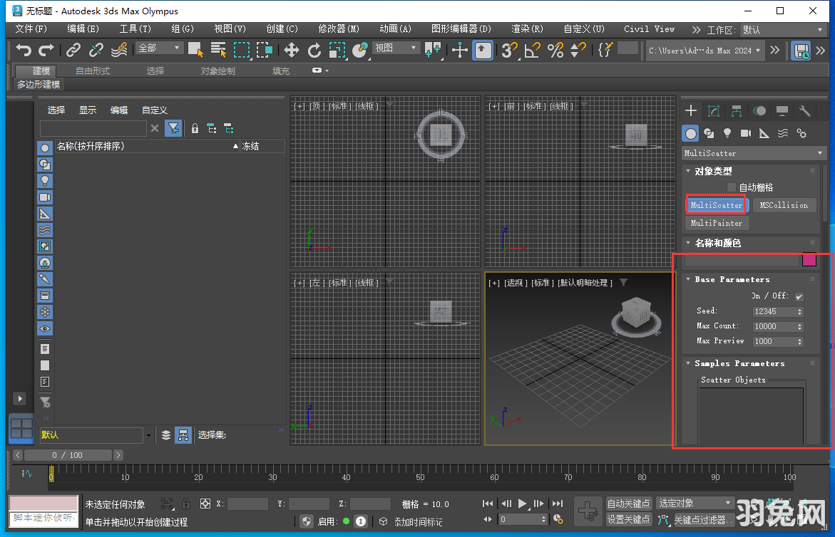 【亲测能用】MultiScatter v1.630 For 3Dmax2024【附安装教程】免费版-免费下载-羽兔网