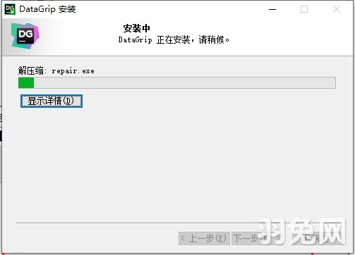 【亲测能用】JetBrains DataGrip v2024 简体中文完整完美版安装图文教程-羽兔网