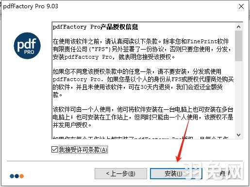 【亲测能用】pdfFactory Pro下载最新版：pdfFactory 9.03官方正式试用版安装图文教程-羽兔网