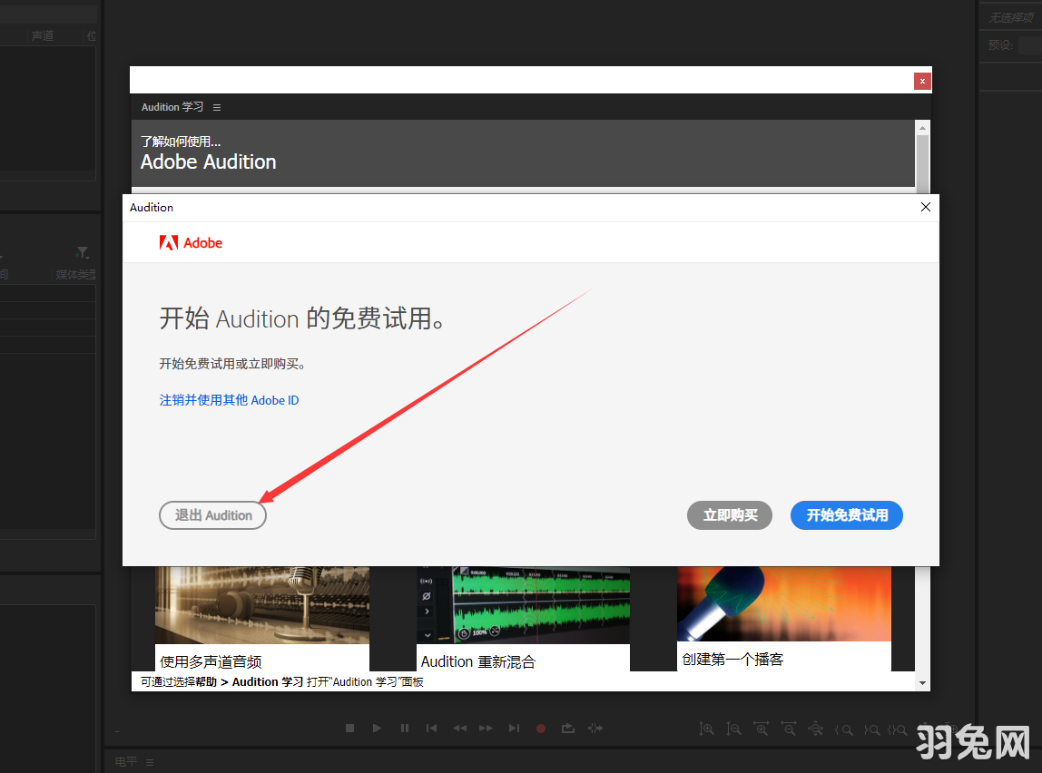 【亲测能用】Adobe Audition（Au）2024 v24.6.0 免费中文版+安装教程-免费下载-羽兔网