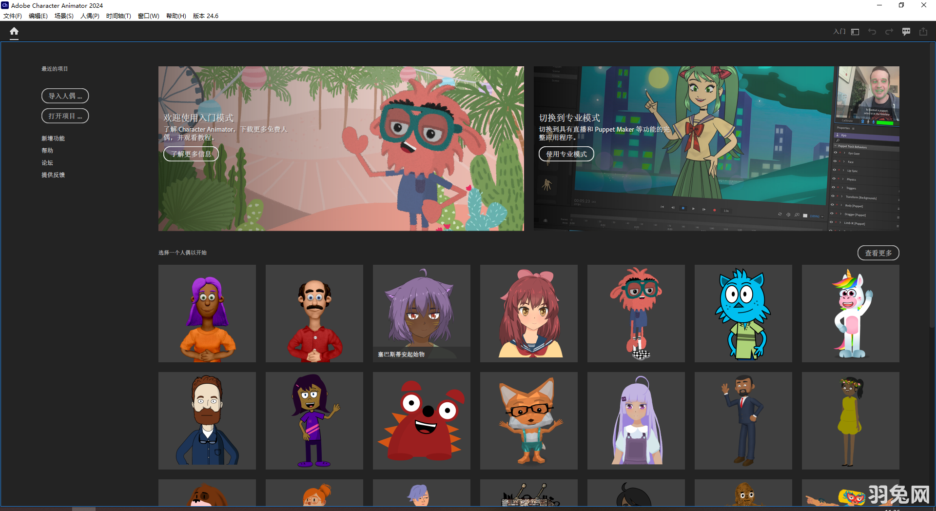 【亲测能用】Adobe Character Animator（Ch） 2024 v24.6.0 最新官方版-免费下载-羽兔网