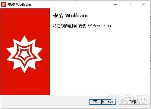 【亲测能用】Wolfram Mathematica 14.1简体中文版安装图文教程-羽兔网