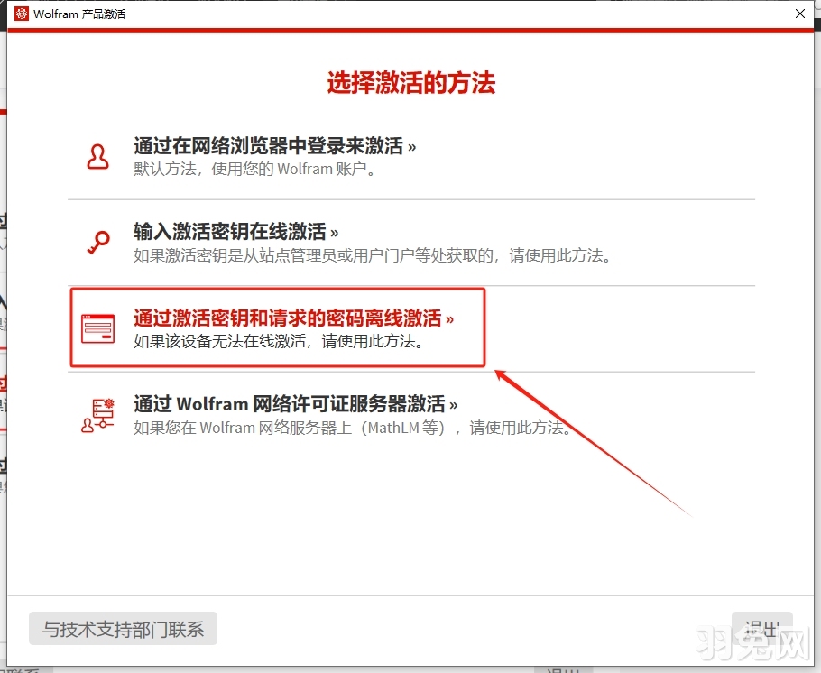 【亲测能用】Wolfram Mathematica 14.1简体中文版安装图文教程-羽兔网