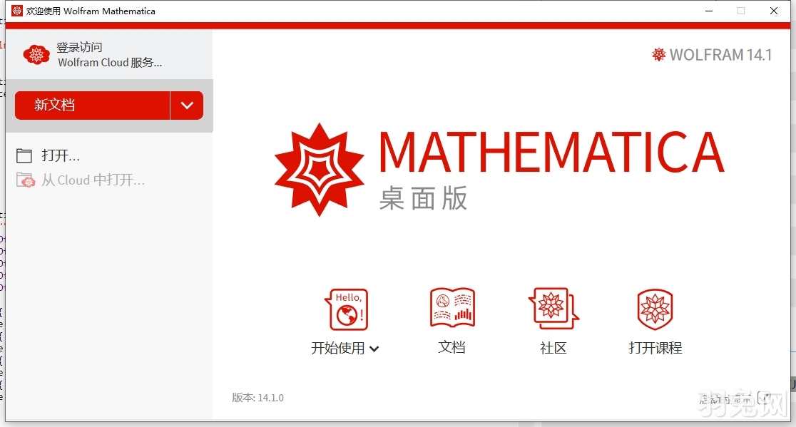 【亲测能用】Wolfram Mathematica 14.1简体中文版安装图文教程-羽兔网