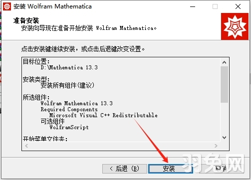【亲测能用】Wolfram Mathematica 13.3.1【科学计算软件】免费版下载-羽兔网