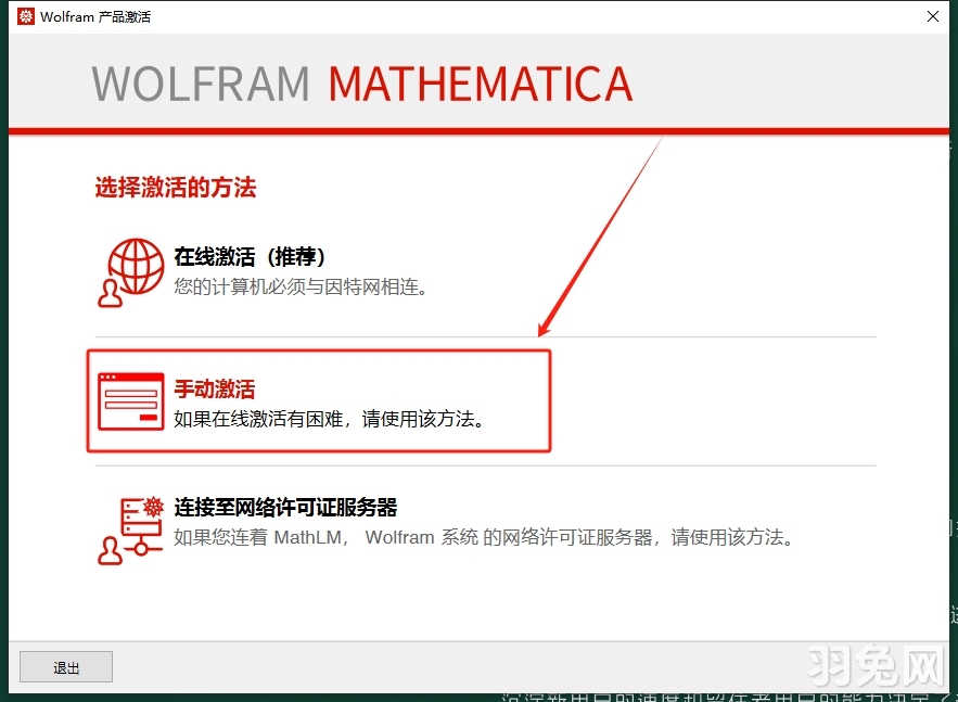 【亲测能用】Wolfram Mathematica 13.3.1【科学计算软件】免费版下载-羽兔网
