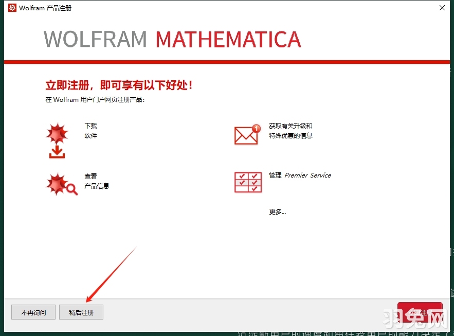 【亲测能用】Wolfram Mathematica 13.3.1【科学计算软件】免费版下载-羽兔网