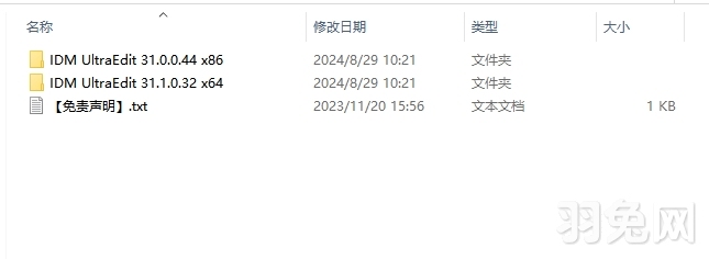 【亲测能用】UltraEdit 31免费官方完整版安装图文教程-羽兔网