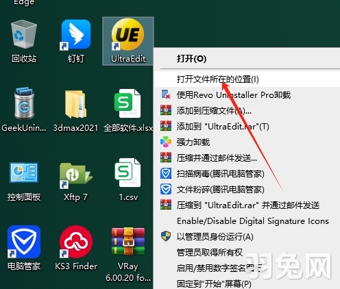 【亲测能用】UltraEdit 31免费官方完整版安装图文教程-羽兔网