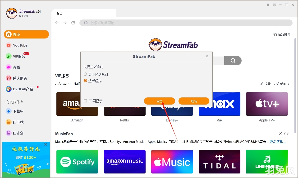 【亲测能用】StreamFab 6.1.9（安装教程）中文稳定完美版安装图文教程-羽兔网