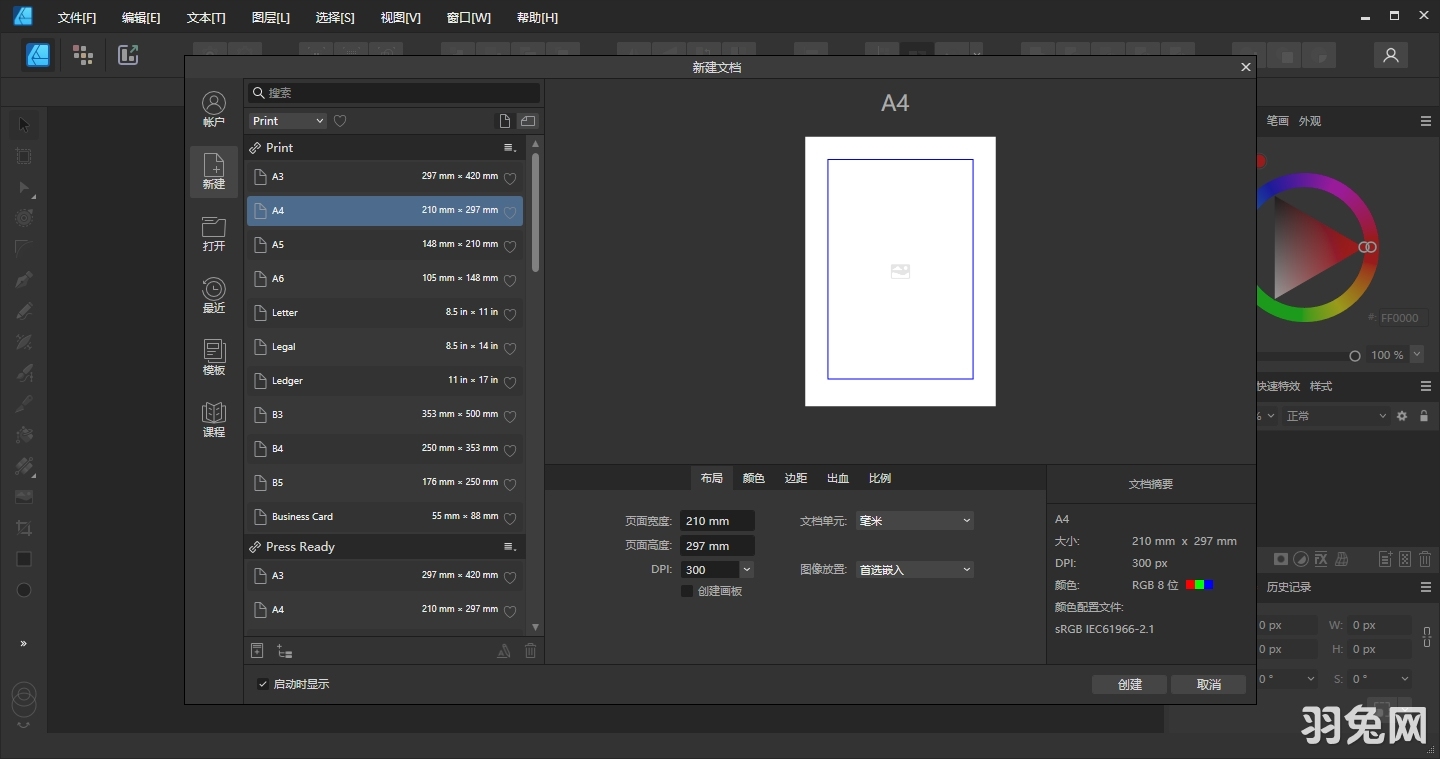 【亲测能用】Affinity Designer 2.5.5中文正式版-免费下载-羽兔网