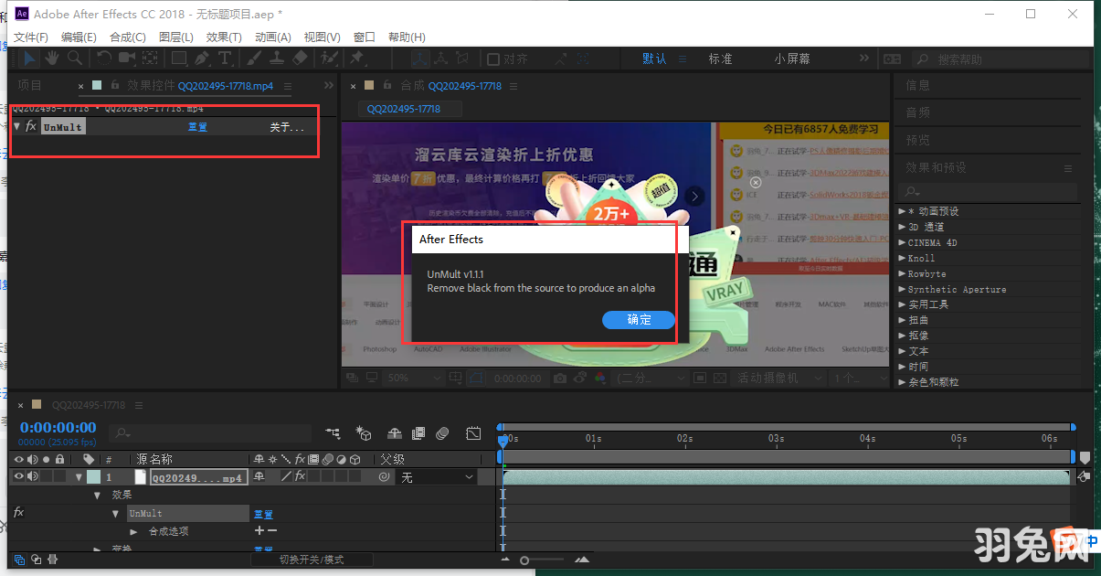 【亲测能用】AE一键去视频黑底Alpha透明通道制作插件免费下：Unmult v1.1.1【支持AE CS6-2020版本】官方免费版安装图文教程-羽兔网