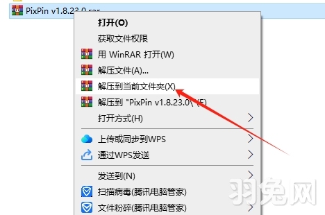 【亲测能用】PixPin v1.8.23绿色便携版（免安装）安装图文教程-羽兔网