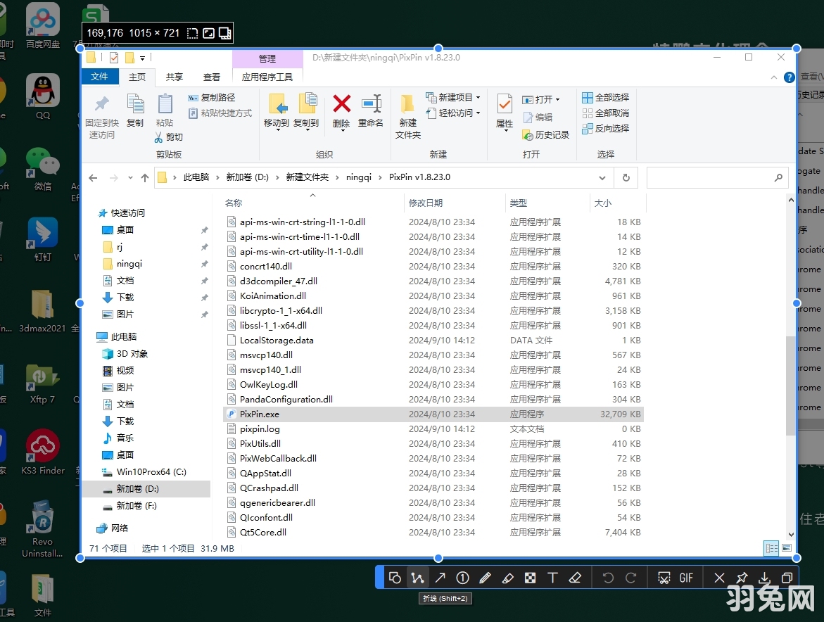【亲测能用】PixPin v1.8.23绿色便携版（免安装）安装图文教程-羽兔网