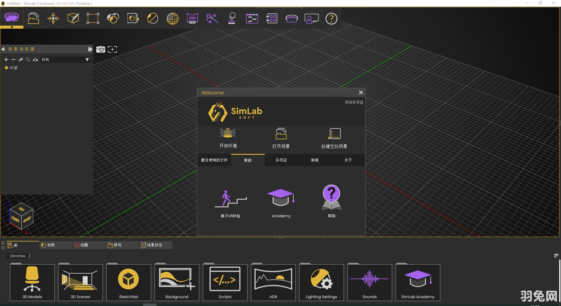 【亲测能用】Simlab Composer 12.1.9中文版-最新版安装图文教程-羽兔网