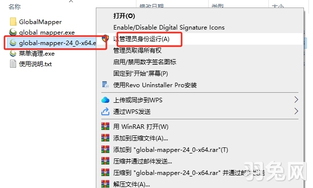 【亲测能用】Global Mapper pro 24简体中文免费版安装图文教程-羽兔网