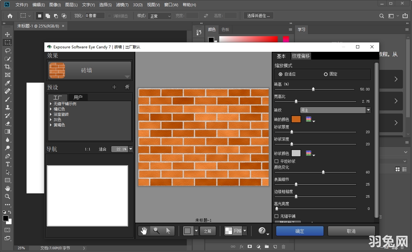 【亲测能用】PS眼睛糖果滤镜插件：Eye Candy v7.2.3汉化版安装图文教程-羽兔网