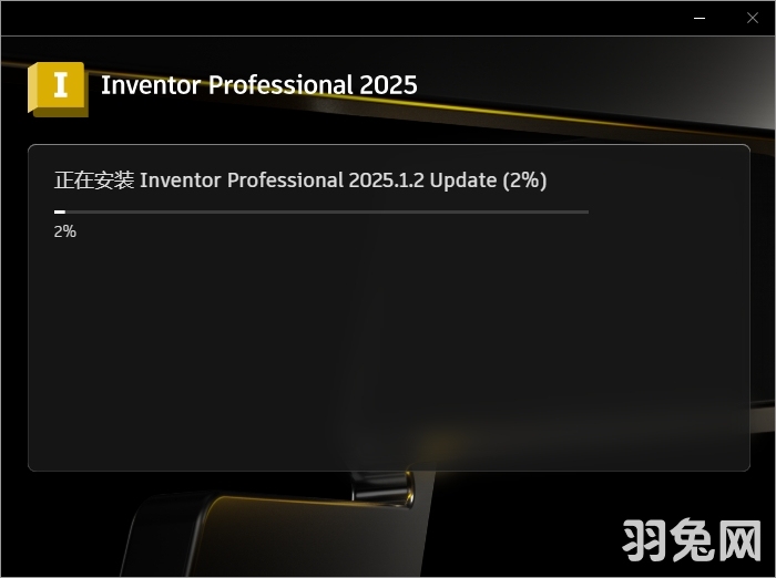 【亲测能用】Autodesk Inventor Professional 2025.1.2中文版安装图文教程-羽兔网