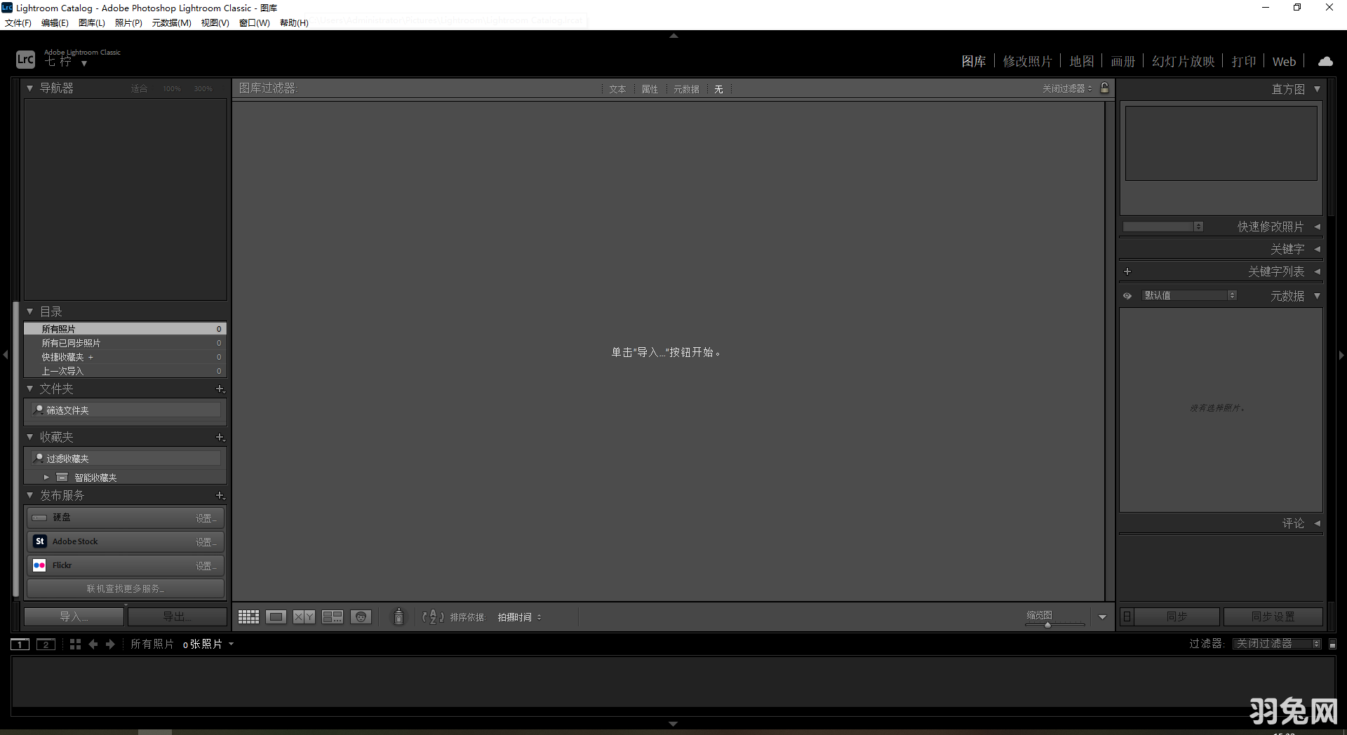 【亲测能用】Adobe Lightroom Classic 2025 v14.0【lrc2025最新版】免费版安装图文教程-羽兔网