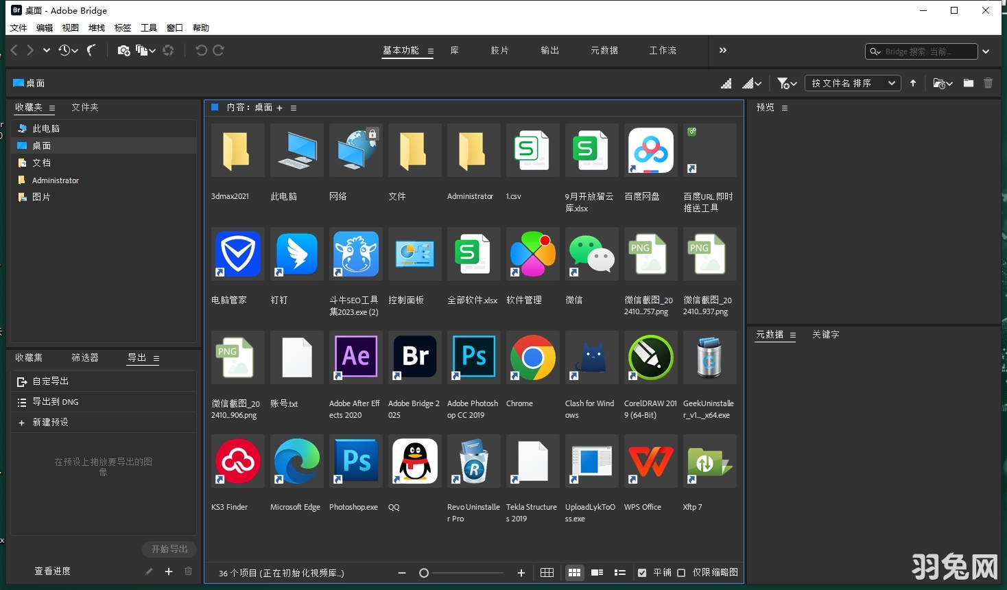 【亲测能用】Adobe Bridge 2025 v15.0（安装教程）官方完整版-免费下载-羽兔网