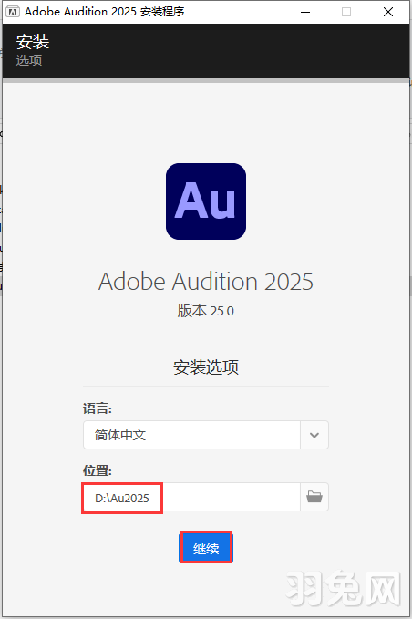 【亲测能用】Au2025最新版：Adobe Audition 2025 v25.0完整中文版-免费下载-羽兔网