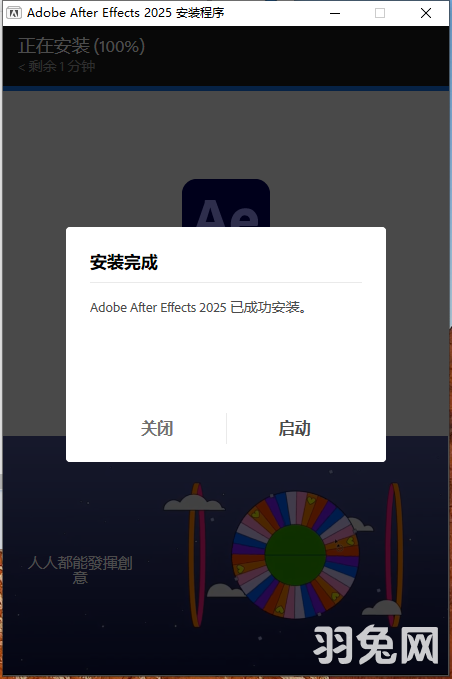 【亲测能用】Adobe After Effects 2025 v25.0（ae下载）中文版安装图文教程-羽兔网